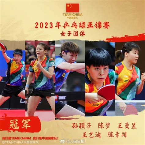国乒女团亚锦赛3 0战胜韩国夺冠获得巴黎奥运会入场券 国乒 韩国 亚锦赛 新浪新闻