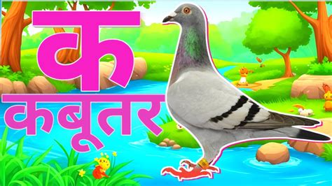 Ka Se Kabutar Ka Kha Gha Hindi Varnmala Song Hindi Alphabet Song Ka