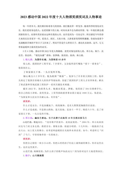 2023感动中国2022年度十大人物颁奖颁奖词及人物事迹素材 21世纪教育网