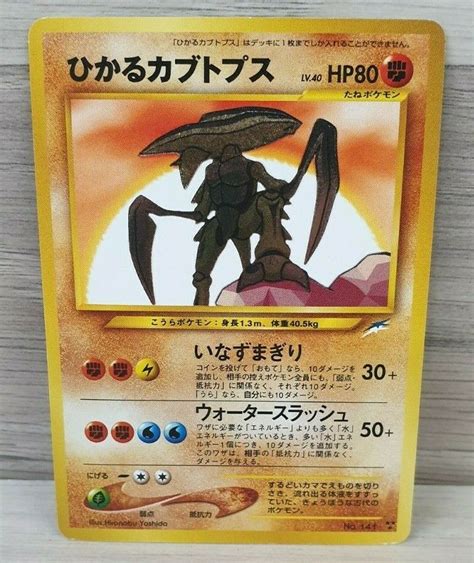 Shining Kabutops Japanese Neo Destiny Holo Pokemon Card No 141