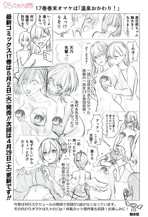 情報漫畫2 5 次元的誘惑休刊插圖 56溫泉おかわり 2 5 次元的誘惑 哈啦板 巴哈姆特