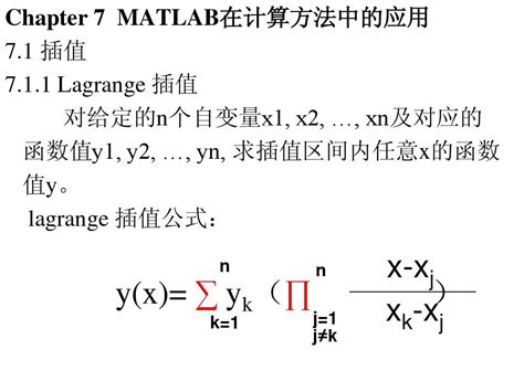 matlab在计算方法中的应用 文档之家