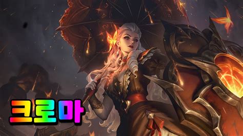 하이눈 레오나 크로마 High Noon Leona Chromas YouTube
