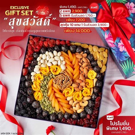 Gist Set สขสวสด แพคใหญ 1 5 kg ปารตปใหม LINE SHOPPING