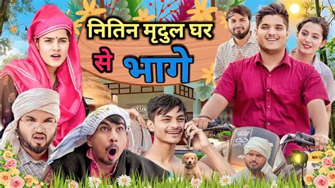 The Maridul New Comedy Video The Maridul New Comedy Maridul New Nitin
