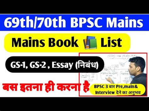 BPSC Mains Books List 69th 70th Bpsc Mains Best Book List Bpsc