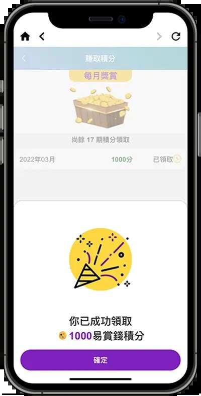3香港 易賞錢獎賞計劃 如何賺取及領取易賞錢積分