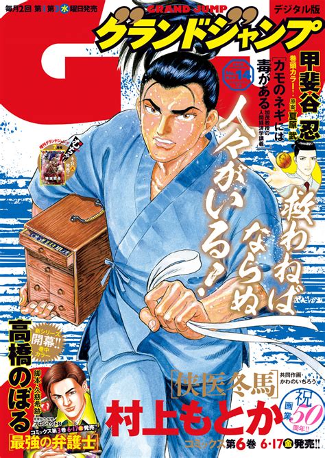 少年ジャンプ on Twitter RT zebrack comic 本日発売 グランドジャンプ 2022 No 14 カモの