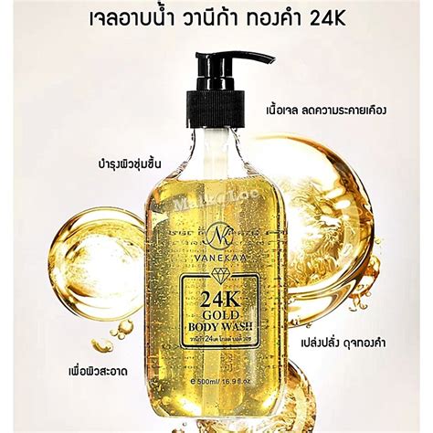 Vanekaa 24K Gold Body Wash วานกา เจลอาบนำทองคำ 24เค โกลด บอด วอช