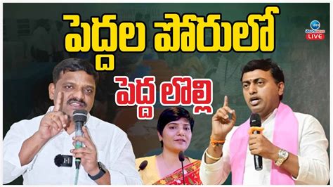LIVE High Tension Graduate MLC Result Mallanna Rakesh Reddy