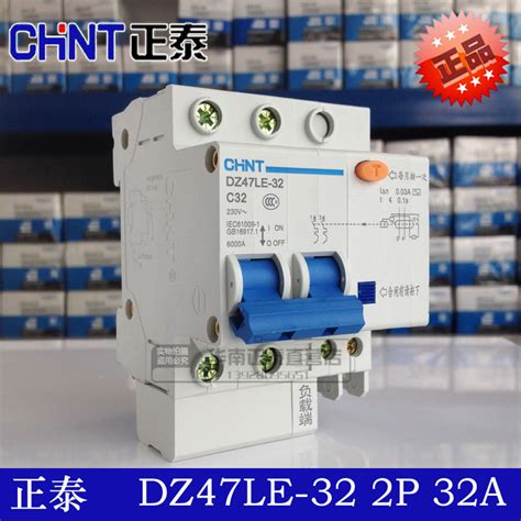 正品正泰家用带漏电断路器DZ47LE 32 2P 32A C型32A双极漏电保护 虎窝淘