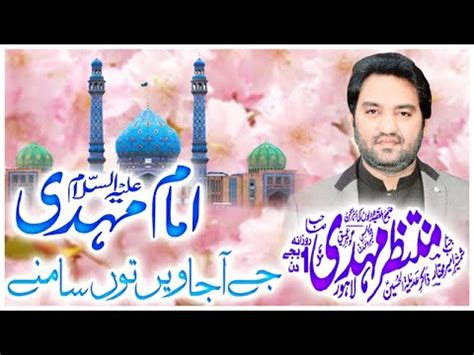 New Qasida Imam Mehdi AS Jy Aa Jawein Tu Samne Zakir Malik