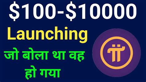 Pi Network New Update Pi Coin Withdrawal Pi Sell Kaise Kare Pi
