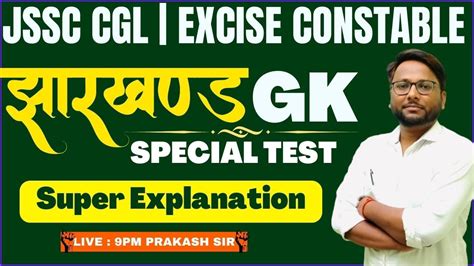 Jharkhand Gk FOR JSSC CGL झरखणड GK for EXCISE CONSTABLE Super