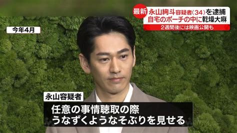 永山絢斗容疑者を半年近く内偵捜査か 15日夜に強制捜査にふみきり逮捕に ライブドアニュース