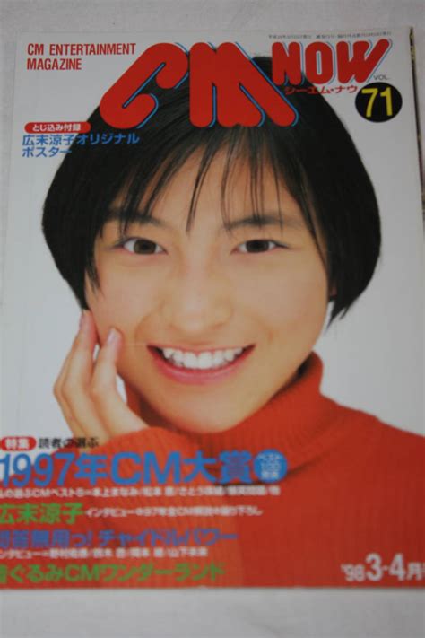 Yahoo オークション 送料無料 CM NOW VOL 71 表紙 広末涼子 シーエム