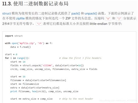 python中struct的unpack struct unpack hhii csdn博客