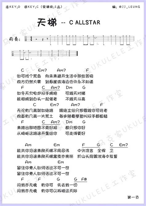 天梯吉他谱 C Allstar C调 原版弹唱吉他简谱 吉他谱 中国曲谱网