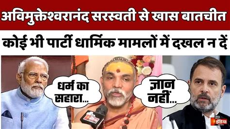 कई भ परट धरमक ममल म दखल न द सवम अवमकतशवरनद