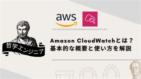 Amazon Cloudwatch