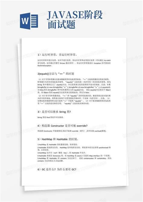 java se阶段面试题word模板下载 编号qzpneoeg 熊猫办公