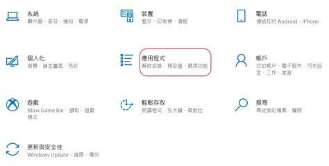 如何變更Windows 10 11預設應用程式 IT大叔