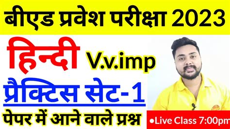 Up B Ed Entrance Exam Full Paper Bihar B Ed Entrance Exam