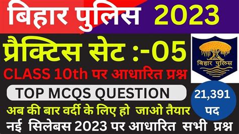 Bihar Police Constable Practice Set 05 Bihar Police Mock Test 2023