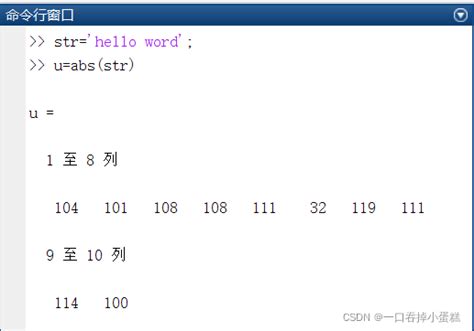 matlab学习——字符和字符串 matlab字符和字符串区别 csdn博客