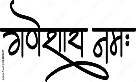 Lord Ganesh Hindi Text Ganeshay Namah Calligraphy Creative Hindi Font
