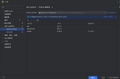 python环境搭建 csdn博客