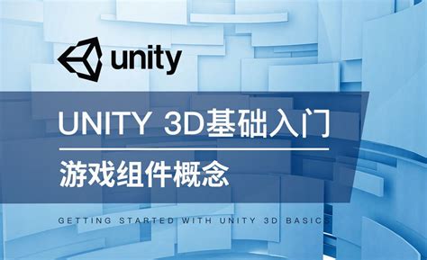 unity 3d 游戏组件概念 软件入门教程 unity 2019 4 17 lts 虎课网
