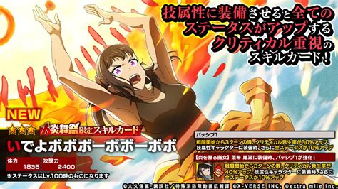 ゲーム炎炎ノ消防隊 炎舞ノ章公式 on Twitter 大炎舞祭召集 に新スキルカード登場 新大炎舞祭限定スキルカード