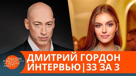 Гордон о политиках тупости угрозах и своих доходах эксклюзивное