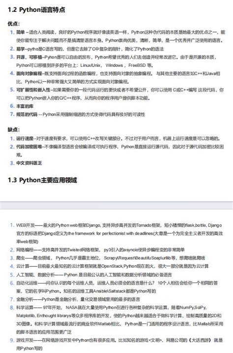 python基础入门 pdf 下载 python知识分享网