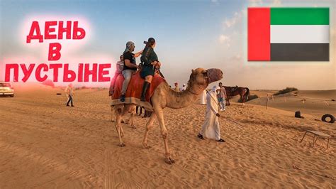 Сафари на джипах в пустыне ОАЭ Youtube