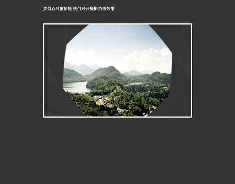 jquery图片幻灯片插件html5 canvas制作iphone手机拍摄快门百叶窗效果