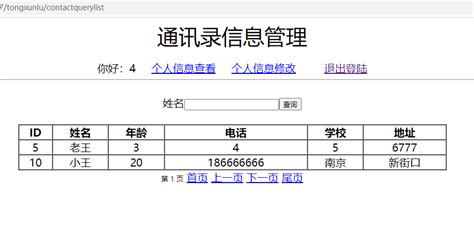 基于ssm mysql实现简易的通讯录管理系统源码 c50405 计算机毕业设计，java毕业设计，java源码下载，java程序代做，java毕业论文