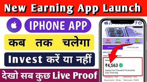 IPhone New Earning App IPhone App Se Paisa Kaise Kamaye IPhone App
