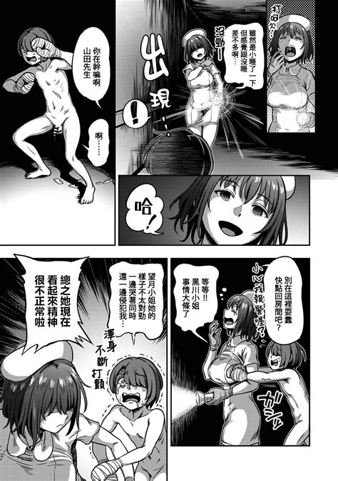 第280頁 搾精研究所亀山しるこ 搾精病棟性格最悪のナースしかいない病院で射精管理生活第一章 第六章 前篇 アナンガランガ