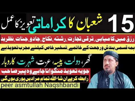 15 Shaban Ka Wazifa 1 Din Me Crorepati Dolat Mand Banne Ka Wazifa