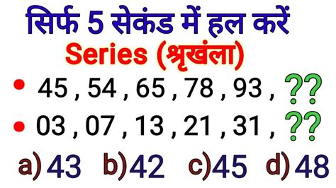 Number Series Reasoning TricksSeries Reasoning Tricks SSC CHSL MTS