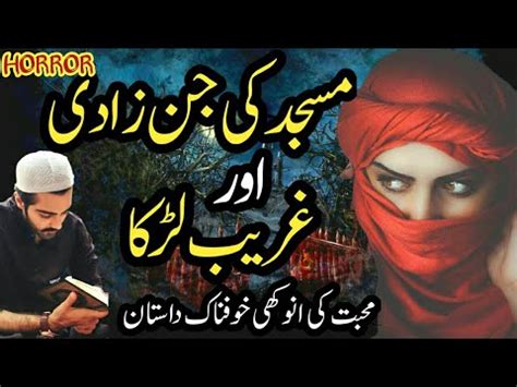 Masjid Ki Jinzadi Or Ghareeb Ladka Anokhi Sachi Khofnaak Kahani