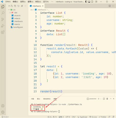 typescript 中 enum 枚举类型、interface 接口类型 arry老师的博客 艾编程