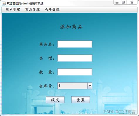 java课程设计，基于swing的仓库商品管理系统（源码 运行截图） java swing如何运行 csdn博客