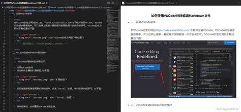 如何使用vscode创建编辑markdown文件 vscode md csdn博客