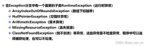 【java】java里的异常机制 csdn博客