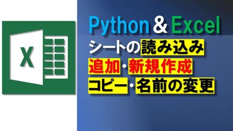python openpyxl 特定のシート名 取得 anxipoxxy