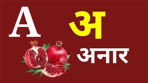 अ आ इ ई hindi ke swar english mai asani se sikho a aa i ee u oola aa e
