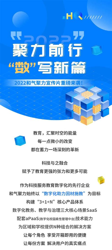 聚力前行数写新篇 2022和气聚力宣传片重磅来袭 知乎